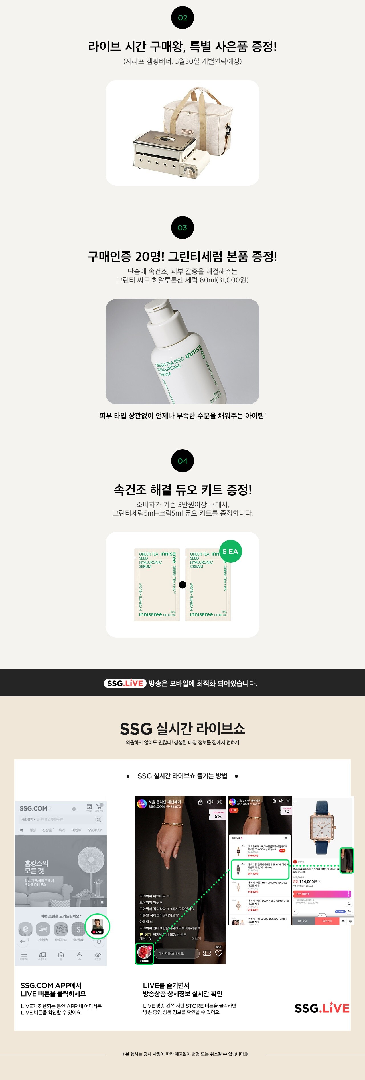 기획전 > [SSG LIVE] 이니스프리, 신세계몰