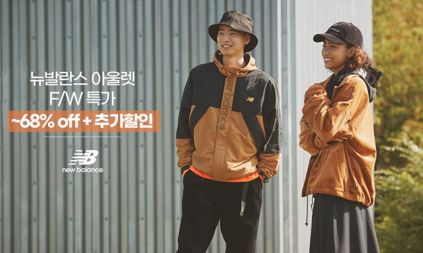 기획전 > [뉴발란스] FW아울렛 특가, 믿고 사는 즐거움 SSG.COM