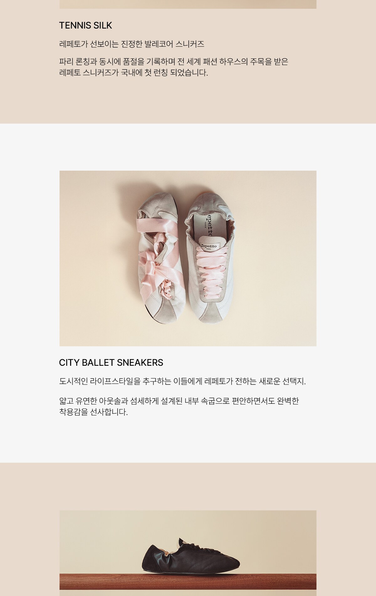 기획전 > Repetto 강남점, SSG.COM