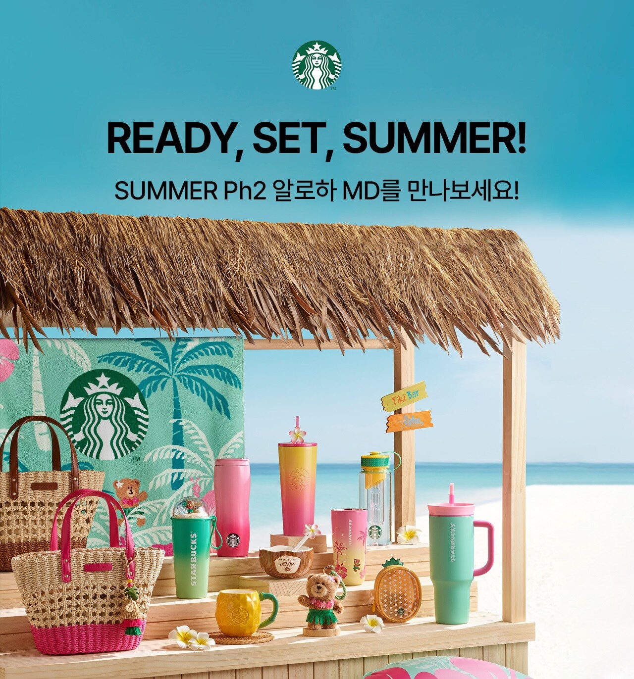 기획전 > SUMMER Ph2 MD, SSG.COM