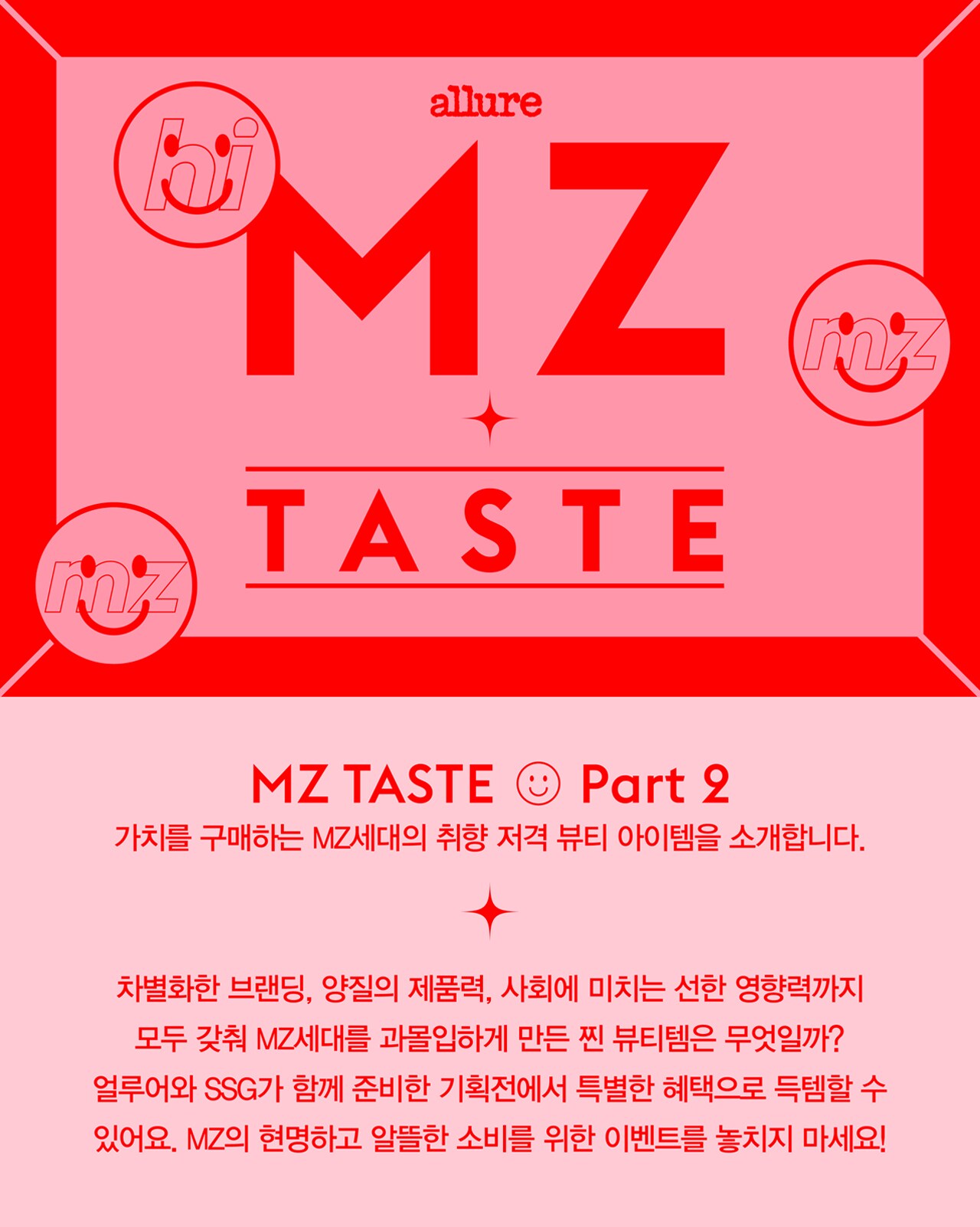 이벤트/쿠폰 > 얼루어X먼데이문 MZ's PICK 뷰티 아이템