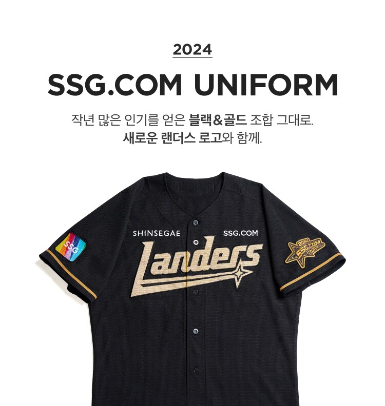 이벤트/쿠폰 > '24 SSG.COM 유니폼