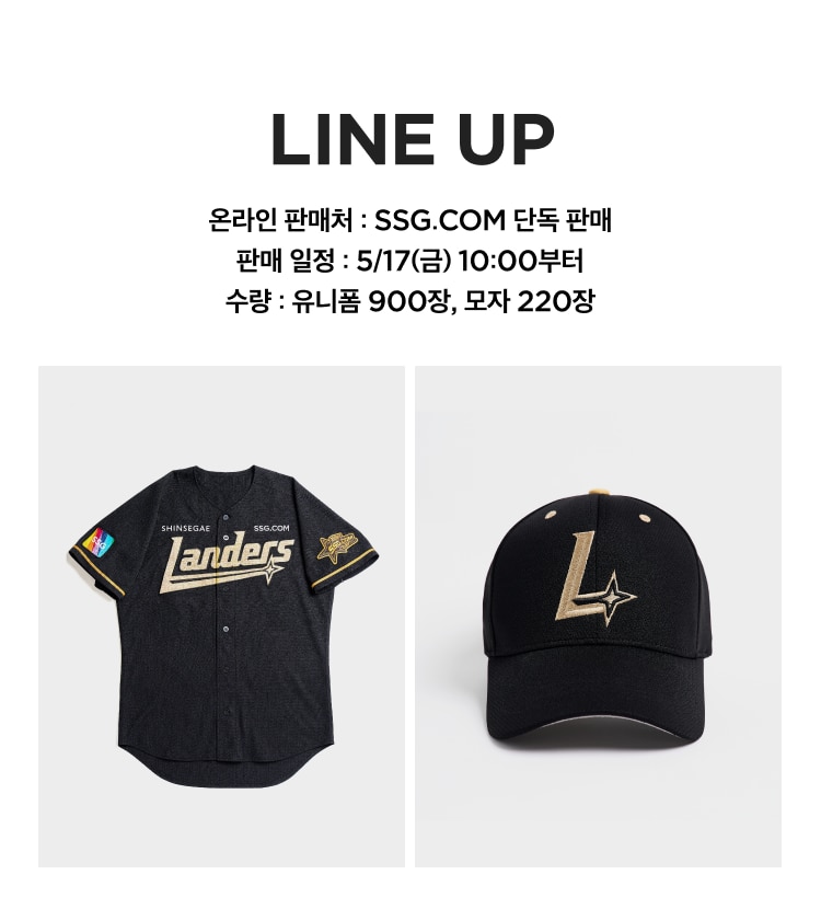 이벤트/쿠폰 > '24 SSG.COM 유니폼