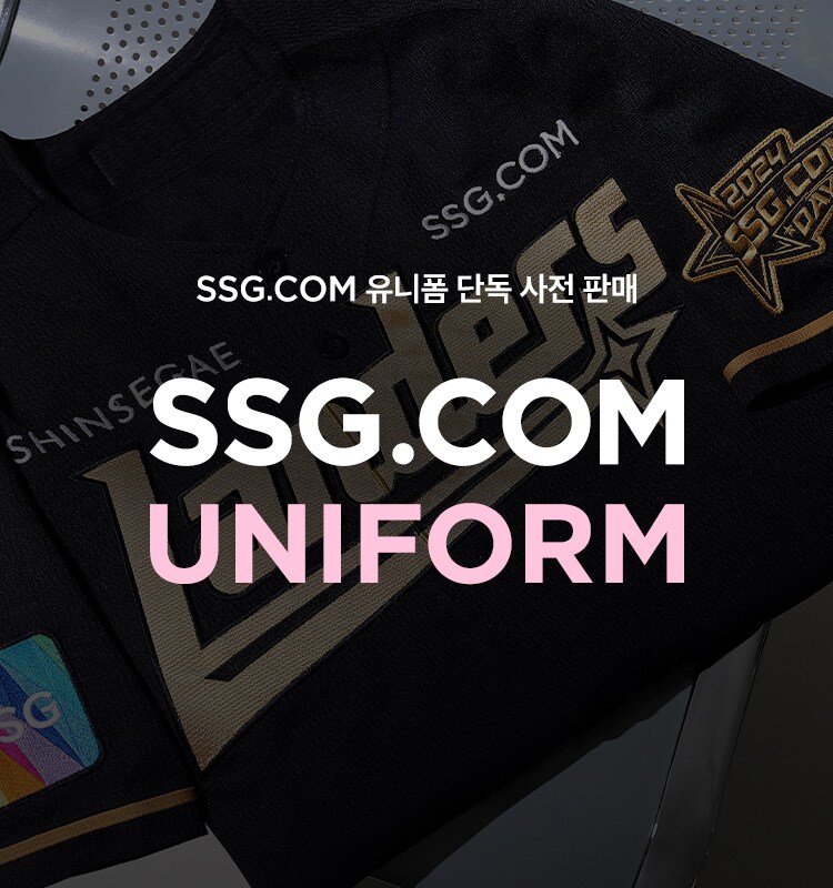 이벤트/쿠폰 > '24 SSG.COM 유니폼