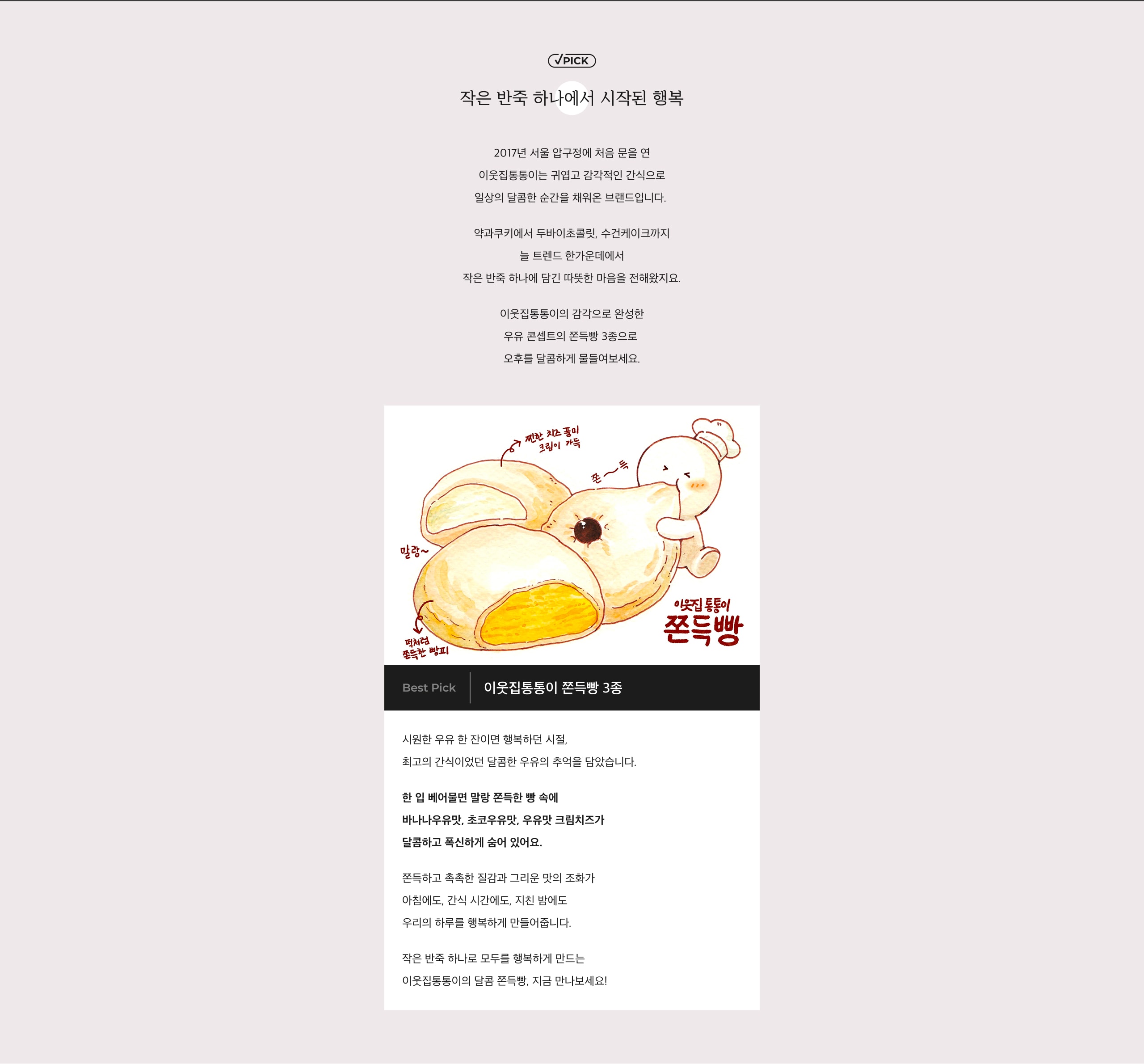 이벤트/쿠폰 > 미식관PICK: 이웃집통통이