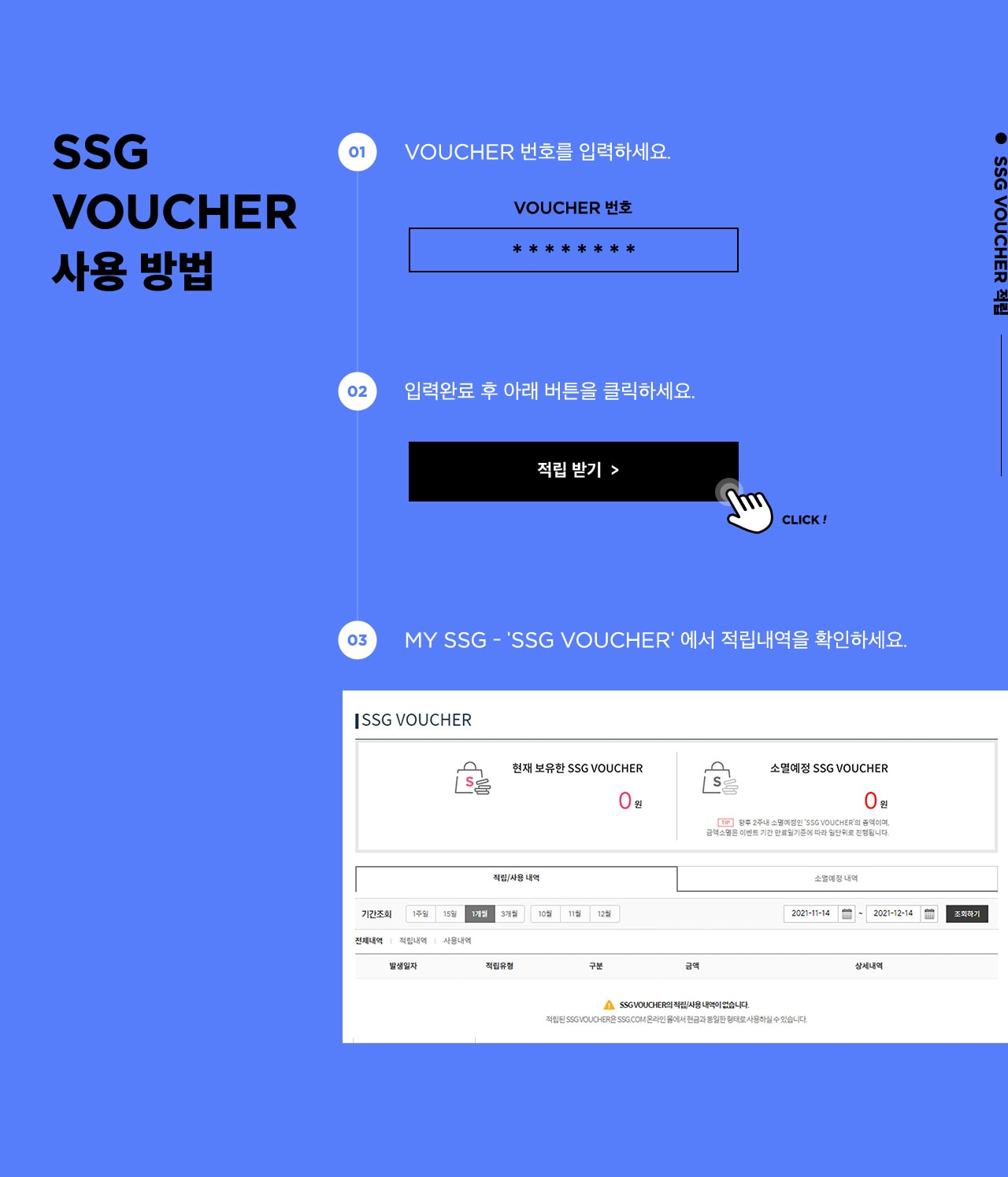 이벤트/쿠폰 > SSG VOUCHER 전환