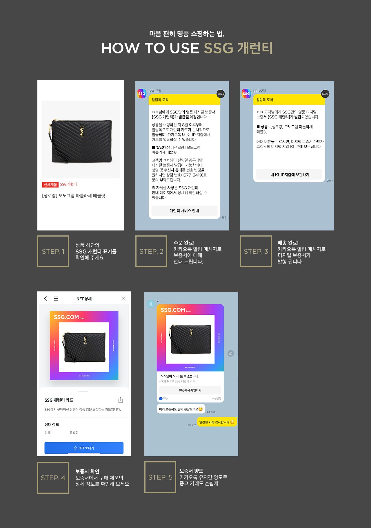 이벤트/쿠폰 > SSG 개런티 서비스를 소개합니다