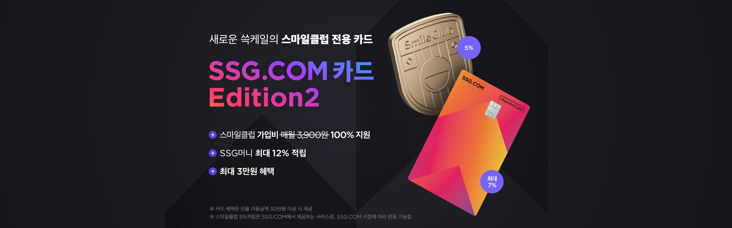 이벤트/쿠폰 > SSG.COM카드 Edition 2 허브페이지