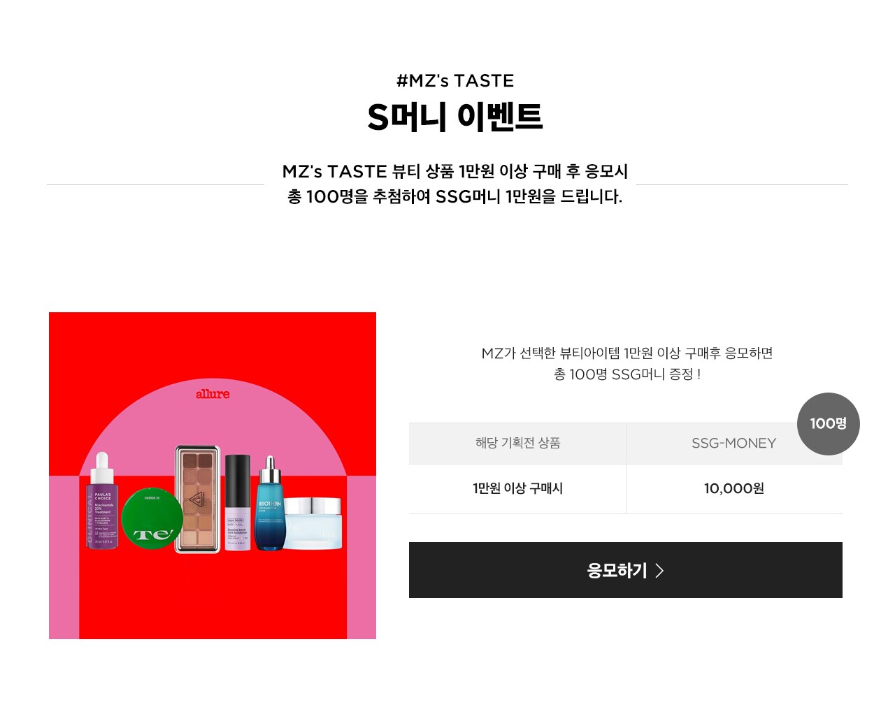 이벤트/쿠폰 > 얼루어X먼데이문 MZ's PICK 뷰티 아이템