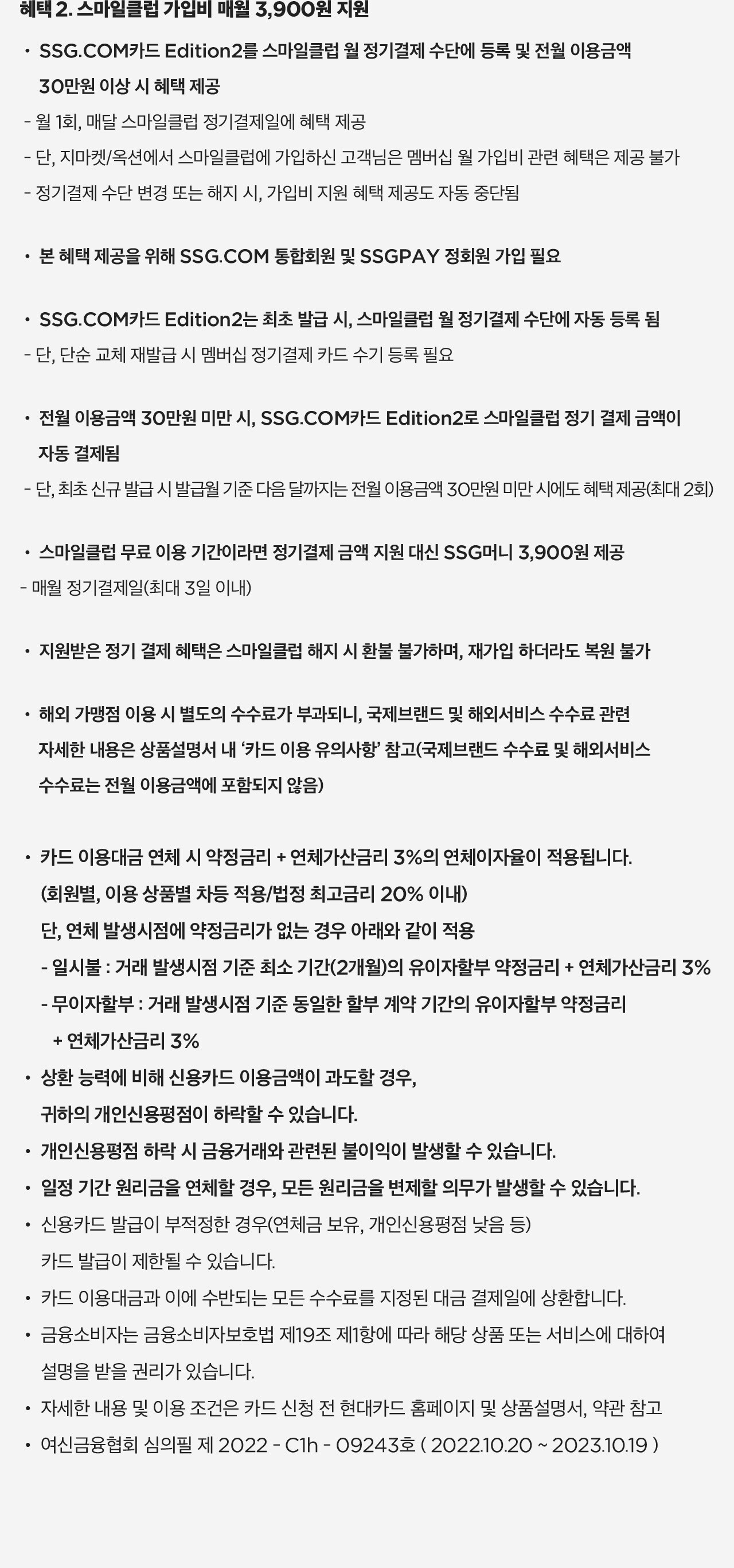 이벤트/쿠폰 > SSG.COM카드 Edition 2 혜택 안내 페이지