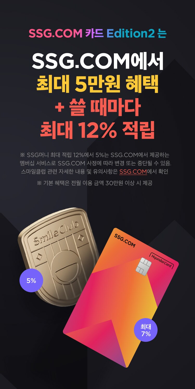 이벤트/쿠폰 > SSG.COM카드 Edition 2 이벤트 안내 페이지