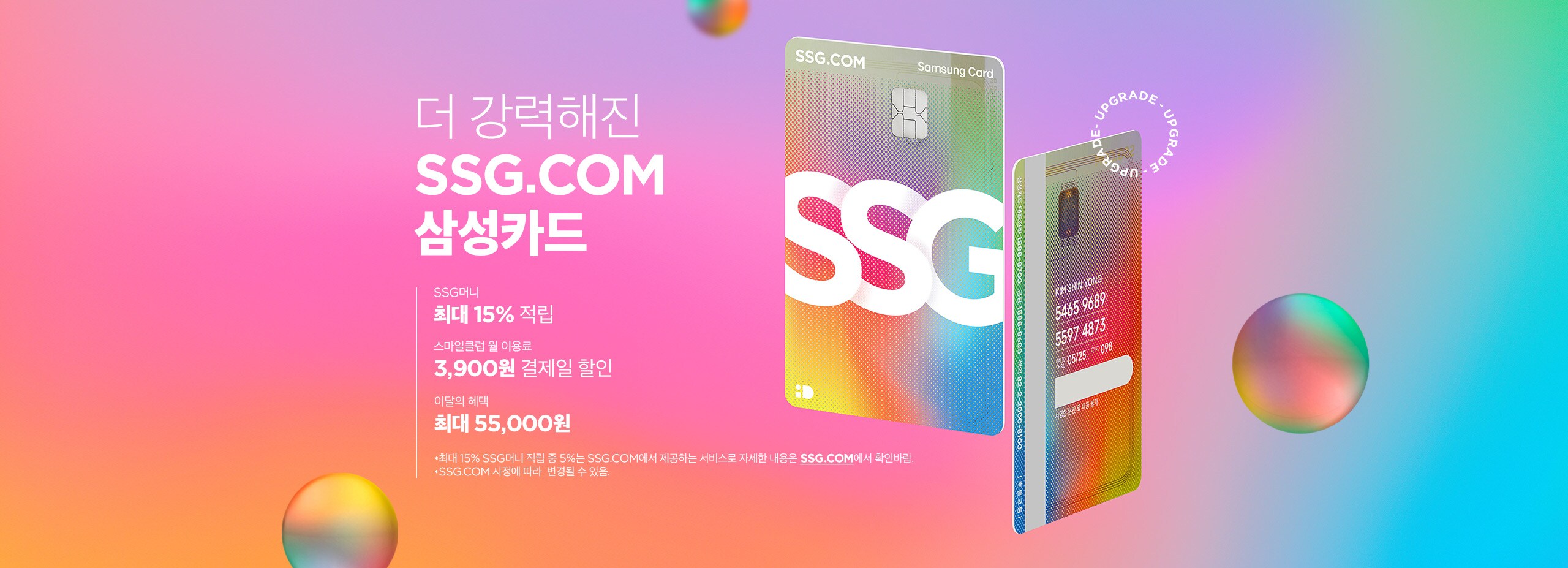 이벤트/쿠폰 > SSG.COM삼성카드 리뉴얼 이벤트 안내 페이지