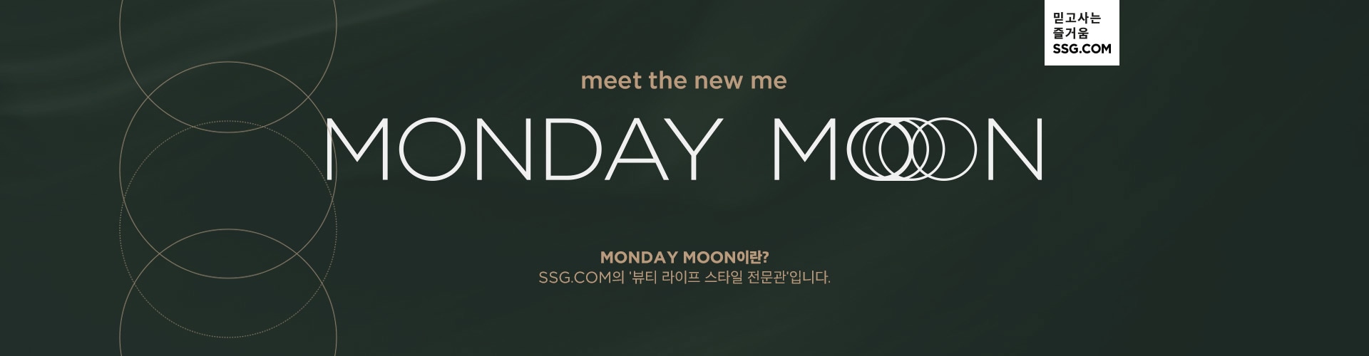 이벤트/쿠폰 > Monday Moon(먼데이 문)을 소개합니다
