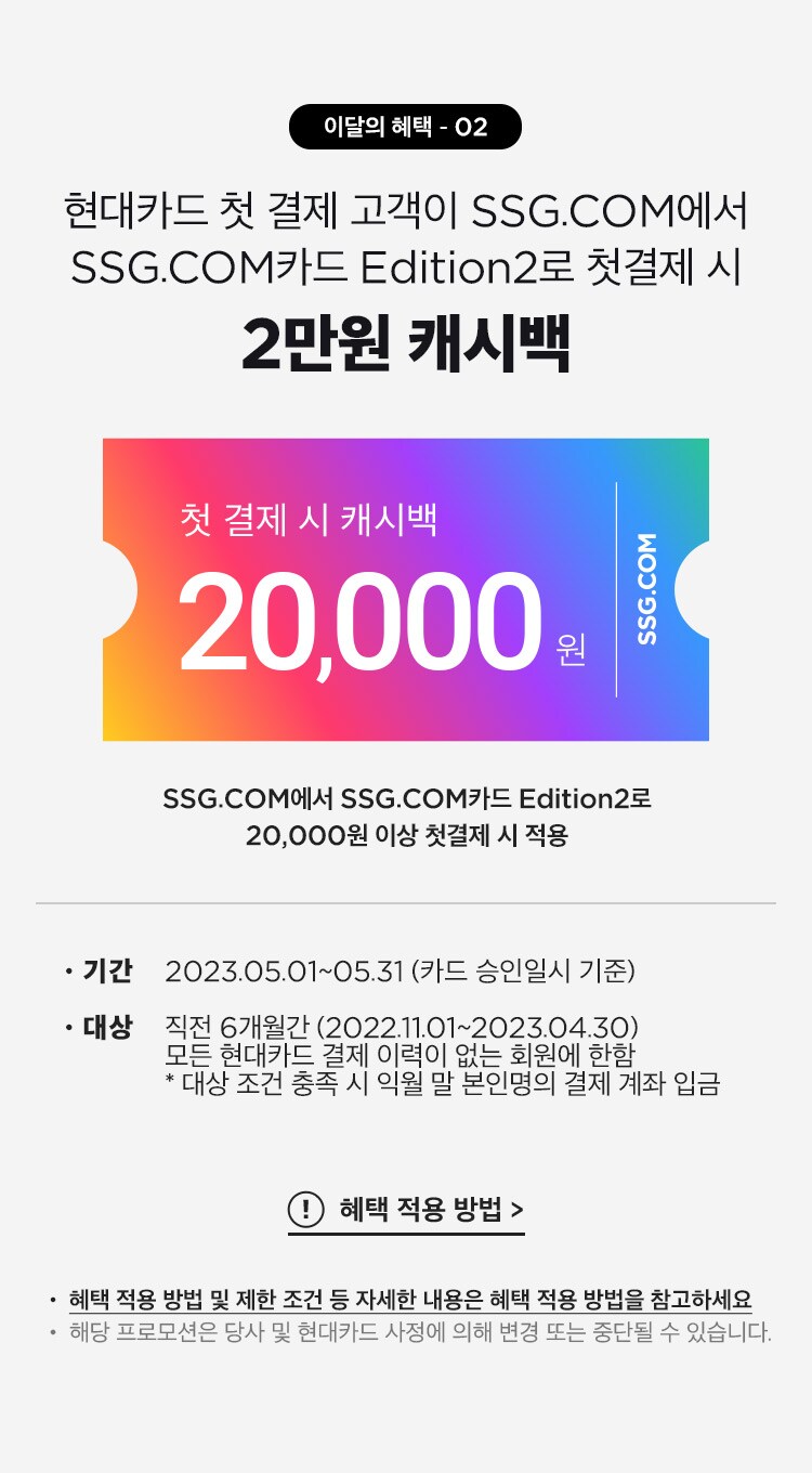 이벤트/쿠폰 > SSG.COM카드 Edition 2 이벤트 안내 페이지