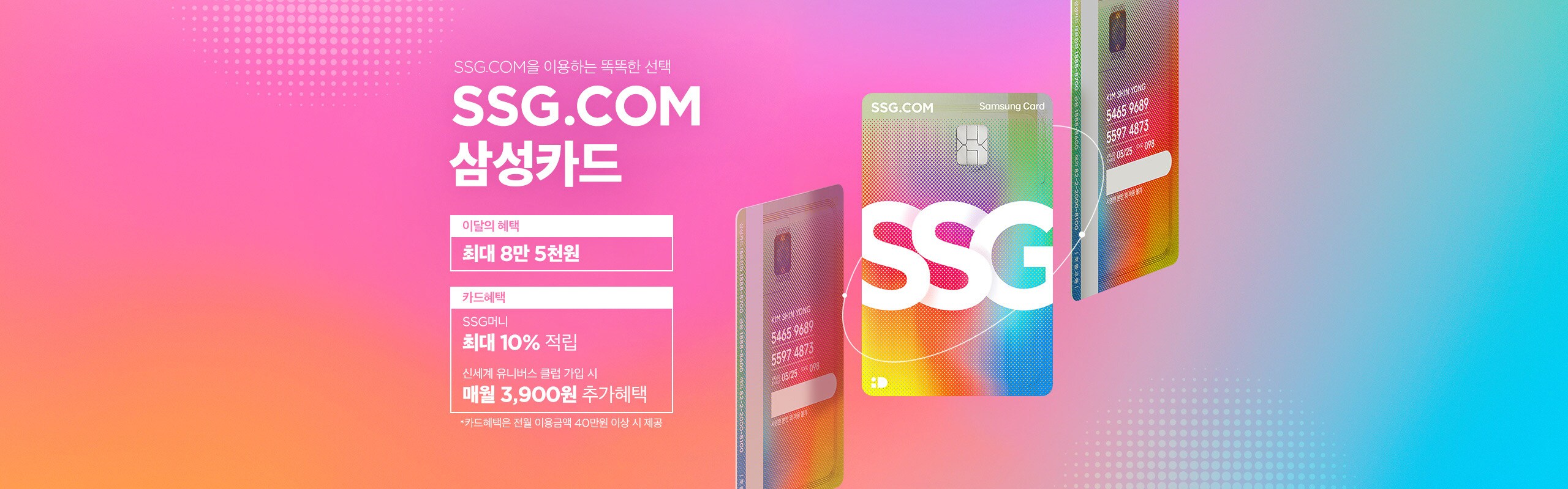 이벤트/쿠폰 > SSG.COM삼성카드 리뉴얼 이벤트 안내 페이지