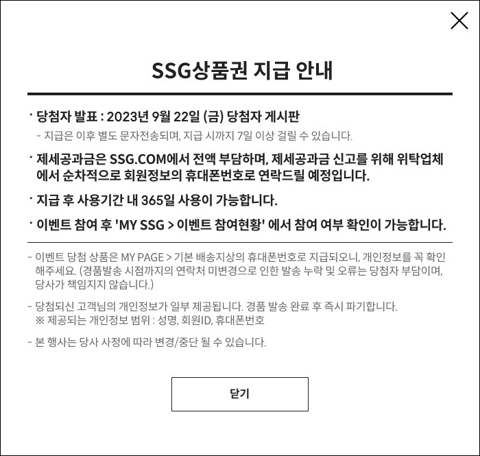이벤트/쿠폰 > SSG상품권 런칭 이벤트