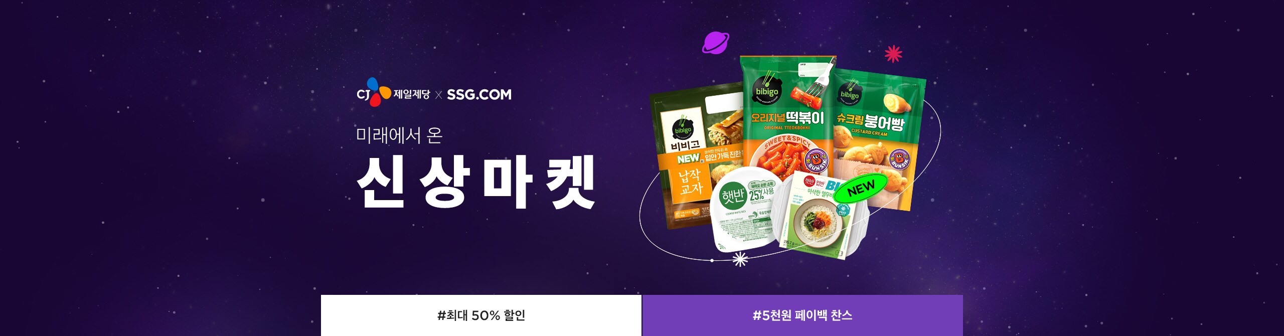 이벤트/쿠폰 > 미래에서 온 신상마켓