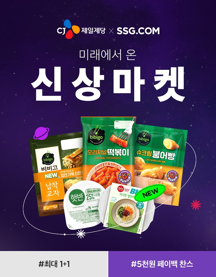 이벤트/쿠폰 > 미래에서 온 신상마켓