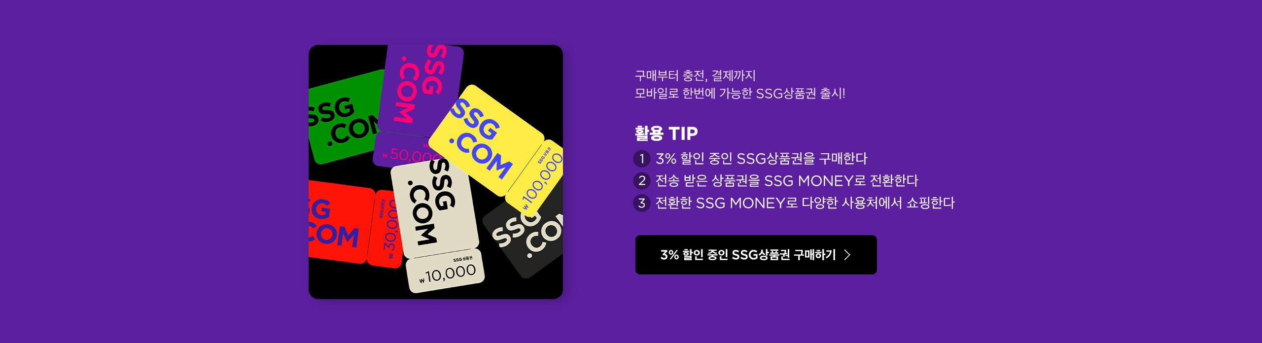 이벤트/쿠폰 > About SSG상품권