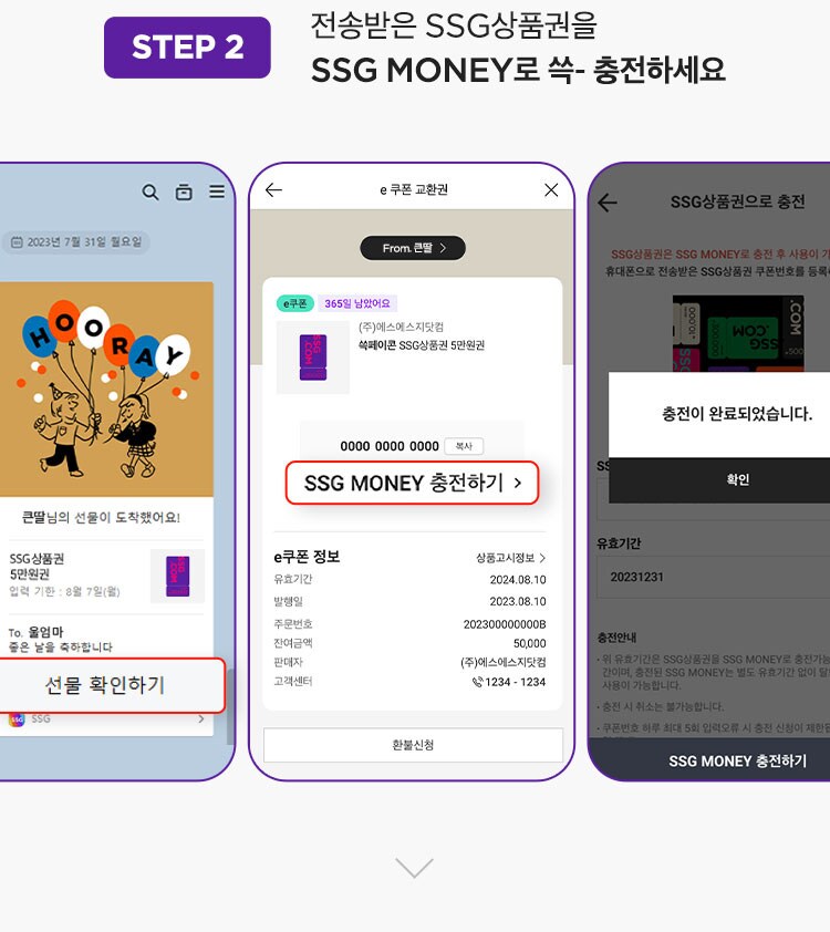 이벤트/쿠폰 > About SSG상품권