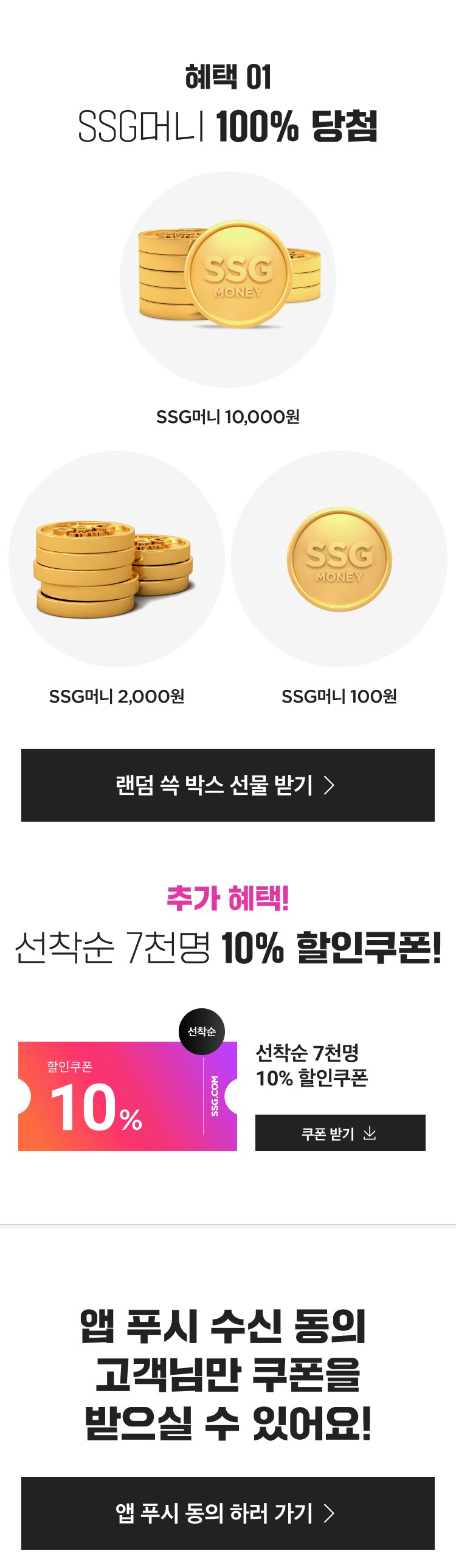 이벤트/쿠폰 > 12월 랜덤 쓱-박스 이벤트