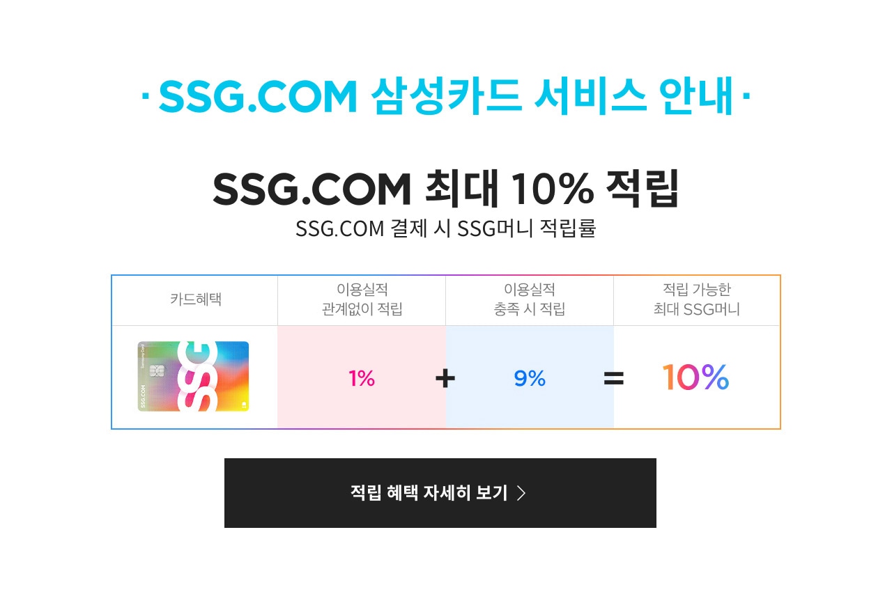 이벤트/쿠폰 > SSG.COM삼성카드 리뉴얼 이벤트 안내 페이지
