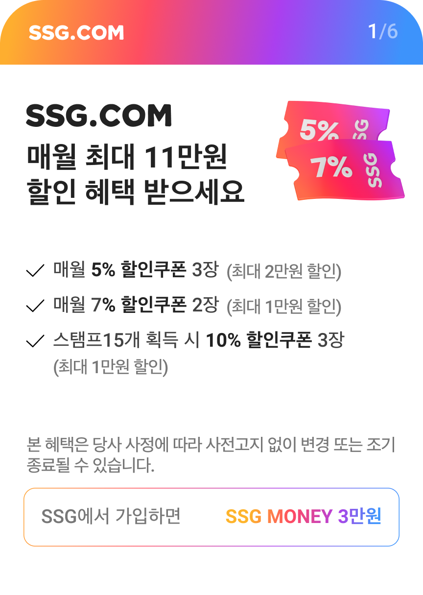 신세계 유니버스 클럽, 믿고 사는 즐거움 SSG.COM